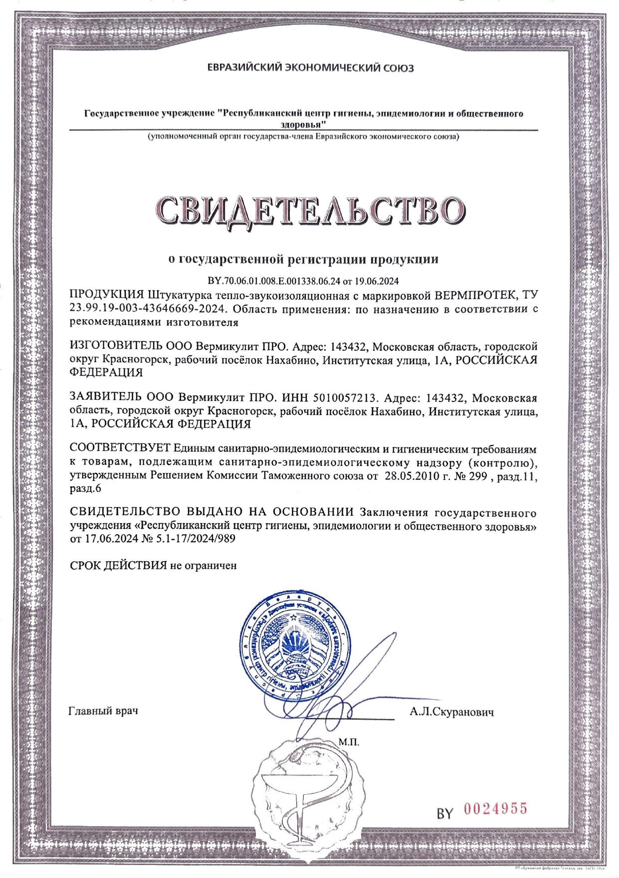 Вермикулитовая огнестойкая штукатурка — ВермикулитПро
